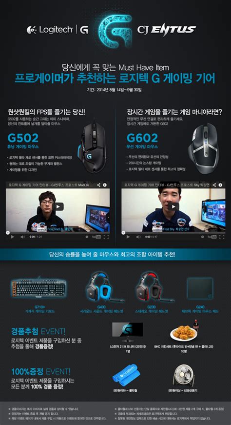 로지텍 ‘프로게이머가 추천하는 로지텍 G 게이밍 기어 이벤트 진행 노트포럼