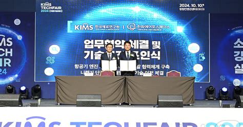 재료연·한화에어로 항공용 가스터빈엔진 소재 국산화 협력