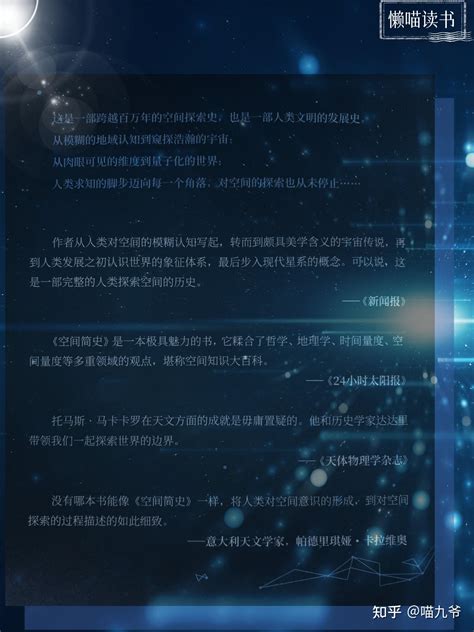 列入中小学生阅读指导目录｜《空间简史》 知乎