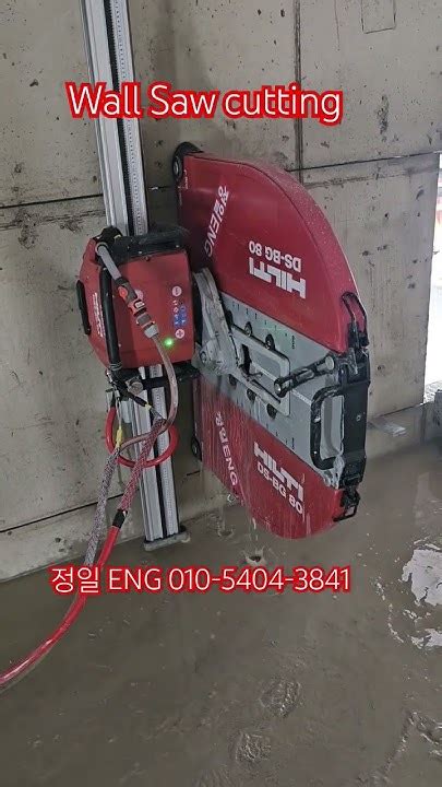 가장 안전하고 빠른 컷팅 전문업체 계단철거 컷팅 콘크리트 철거 구조물 벽 슬라브 확장 절단 벽채 벽면 커팅 옹벽 슬래브 구조물 Youtube