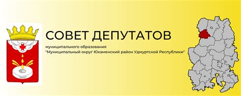 Совет депутатов Юкаменского района Официальная страница представительного органа Юкаменского