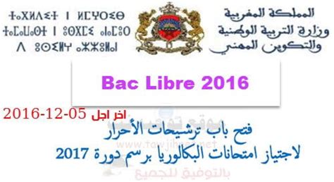Candidature Et Inscription Bac Libre Maroc 2017 Tawjihnet