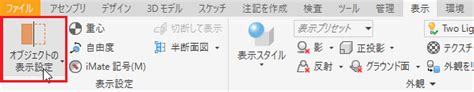 パーツのインプレイス編集中にスケッチを作成して終了するとスケッチが消える Inventor NAVI