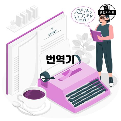 구글 번역기의 다양한 언어 지원과 개인정보 보호 기능 뱃인사이트 카지노와 토토 바둑이 배팅 커뮤니티 사이트