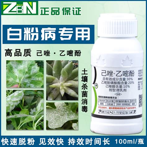 30己唑乙嘧酚白粉病锈病专用药果树草莓葡萄蔬菜花卉农用杀菌剂虎窝淘