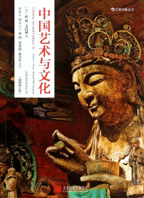 中国艺术与文化插图修订版博库网虎窝淘