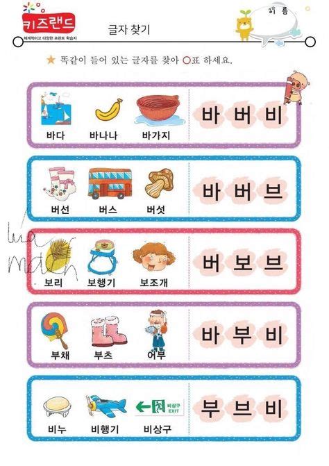 가~기 나~니 익힘 키즈랜드 유치원 워크시트 학습 활동 특수교육