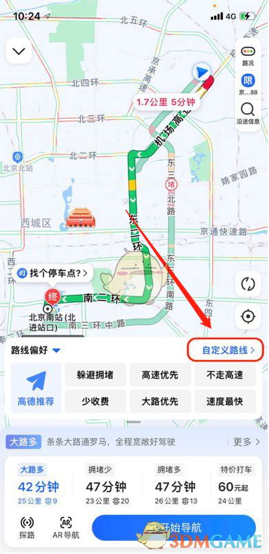 高德导航如何艺术涂鸦路线俺要下载