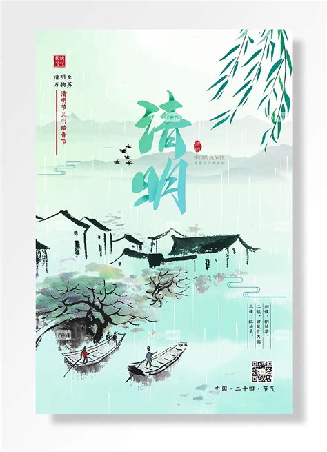 清明时节雨纷纷海报素材模板下载 图巨人