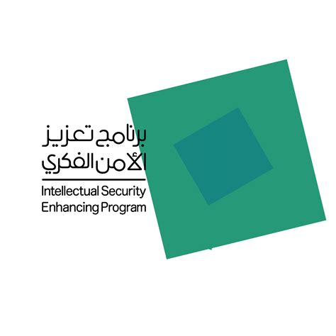شعار برنامج تعزيز الامن الفكري Download Png