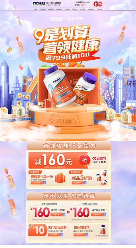 Now 营养保健食品 滋补膳食 医药 99划算节 活动首页页面设计山卡拉叔叔