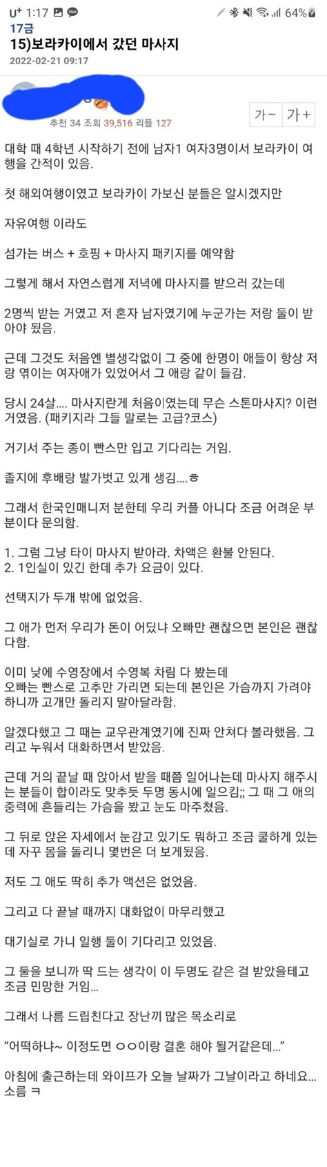 웹진 인벤 여후배랑 커플마사지 받은 후기 오픈이슈갤러리