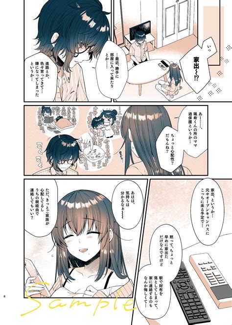 「新刊【僕が大好きなお姉ちゃん】のtwitter用サンプルです ܚ えっちな方のサンプルはリプ欄↓↓↓ C100 」有葉🌱夏コミ 2日目（8