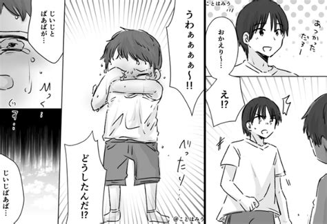 義両親と出かけた子ども。しかし…「うわぁぁ～！」号泣して帰宅。唖然とする夫は…⇒義両親と良好な関係を築く方法 愛カツ