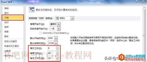 在project中输入工期1个月，为什么算出来的时间和你想的不一样？书吧网 Office教程网