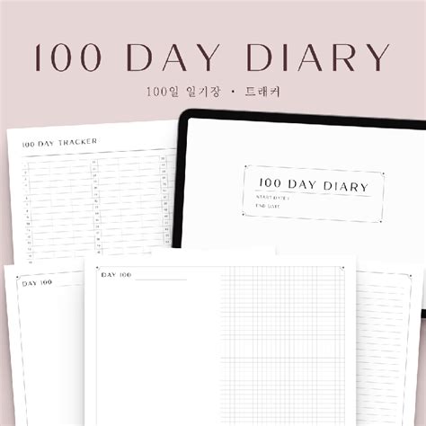 100일 일기장 무지 모눈 라인 트래커 포함 위버딩