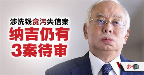 Sin Chew Daily 星洲日報 On Twitter 若没有变动，纳吉涉及的其他案件，审讯日分别是4月3日和17日、5月29日