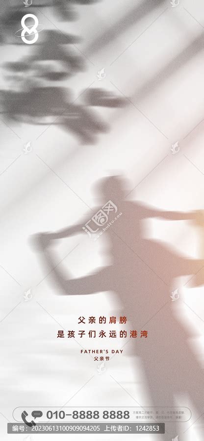 集团父亲节父爱如山海报父亲节节日素材设计模板汇图网