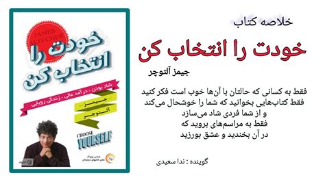 خلاصه کتاب خودت را انتخاب کن Youtube