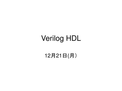 Ppt Verilog Hdl Powerpoint Presentation Free Download Id1362671