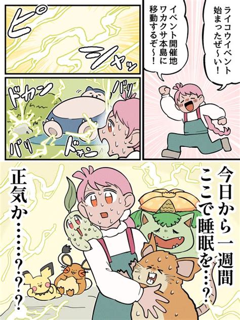 ポケモンスリープのイベントフィールド危険地帯すぎません？？？？ ライコウ 🍣あとり🍣 さんのマンガ ツイコミ仮