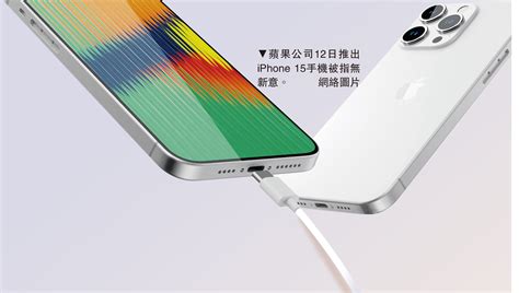 世界新潮 iPhone 12電磁輻射太強 法國下令停售 大公報