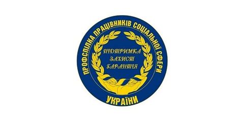 Харківська обласна організація профспілки працівників соціальної сфери