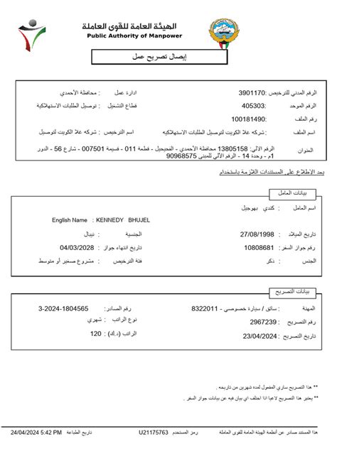 تصريح عمل كندي Pdf