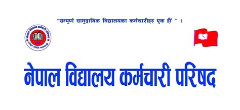 बिद्यालय कर्मचारीको घोषणा भोलिदेखि सामुदायिक बिद्यालय अनिश्चितकालका