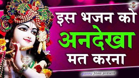 इस भजन को अनदेखा मत करना Br Moni New Krishna Bhajan 2023 Youtube