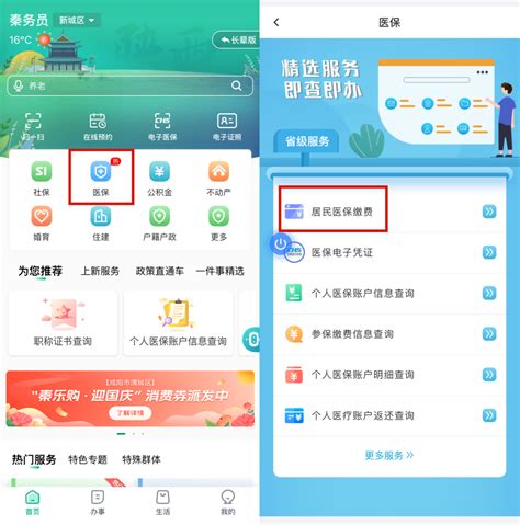陕西2025年度居民医保缴费开始啦！入口→