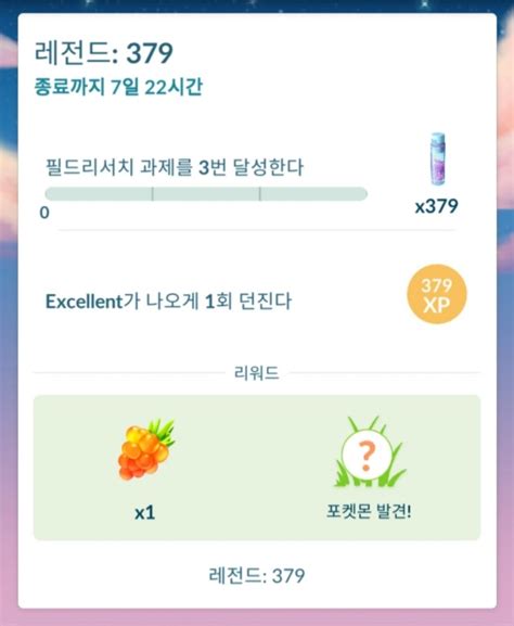 포켓몬고 시간제한 리서치 코드 레지락 레지아이스 레지스틸