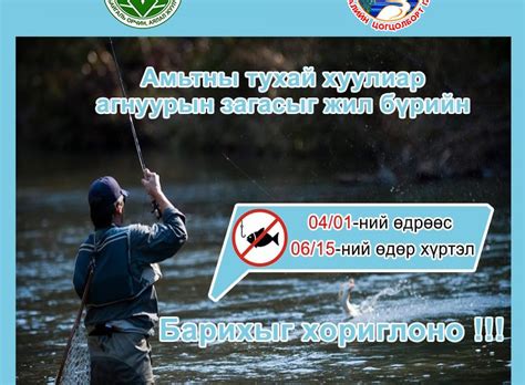 4 сарын 1 өдрөөс 6 сарын 15 ны өдөр хүртэл барихыг хориглоно Ховд Байгаль орчин аялал