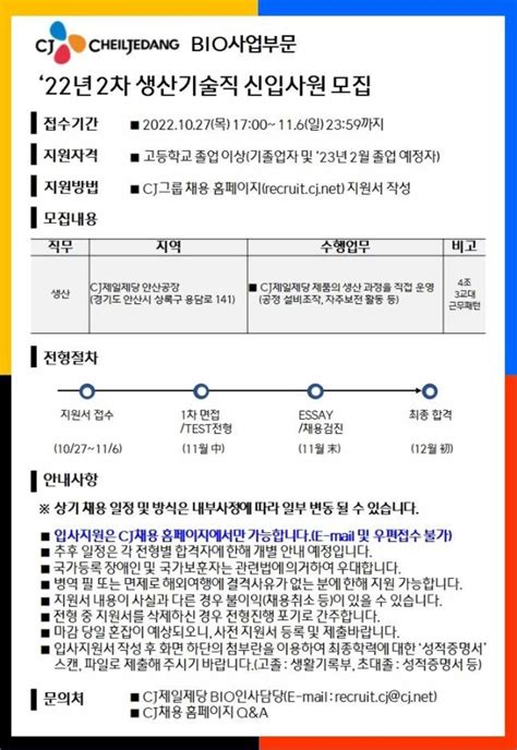 22년 2차 Cj제일제당 안산공장 생산기술직 신입채용 공모전 대외활동 링커리어