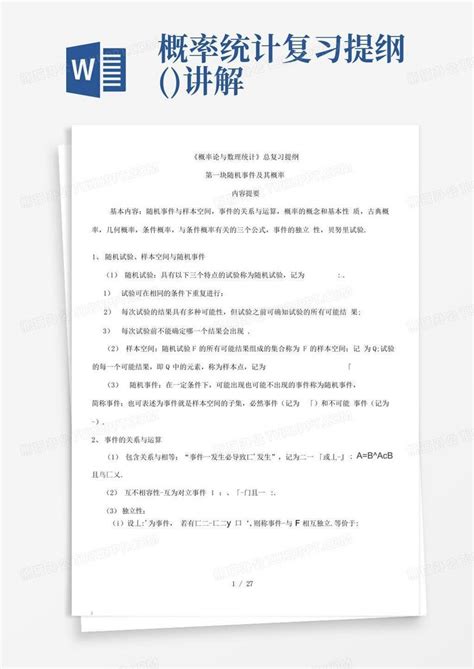 概率统计复习提纲讲解word模板下载编号leoxorod熊猫办公