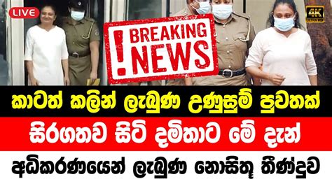 Hiru Breaking News Here Is A Special News That Has Just Been Reported