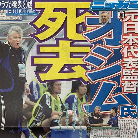 日刊スポーツ📰女子編集部＠公式 On Twitter 【今日の日刊 52】 1面⚽️オシム 氏死去 2面⚾坂本勇人 抹消 3面⚾