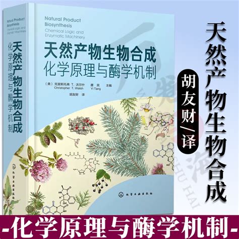 有机化学结构功能原著第八图版伯克利福尔哈特中译本戴立信立信席振罗三中三中化学工业化学工业