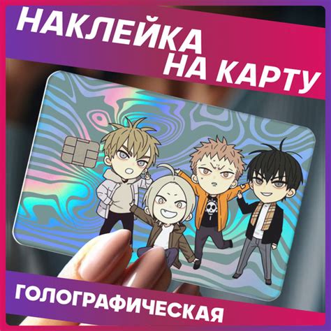 Наклейка на карту банковскую Манхва 19 дней однажды - купить с ...