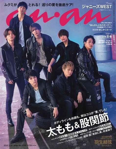 ジャニーズwestがanan表紙飾る、ミュージカル映画テーマに“ワチャワチャ”撮影 ぴあ映画
