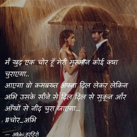 मैं खुद एक चोर हूँ मेरी म Quotes And Writings By Abhishar Ganguly