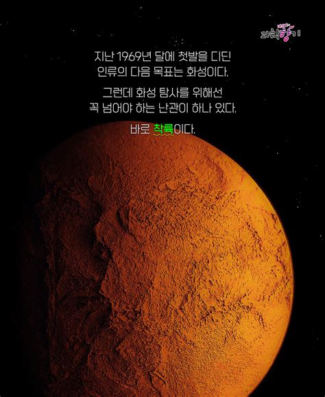 신개념 우주 낙하산 에어백 스카이크레인 미션 화성에 무사히 착륙하기 Kisti의 과학향기