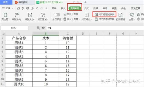 Wps表格如何每页带标题或表头打印 知乎