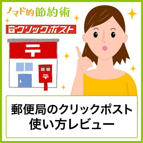 クリックポスト 到着日数