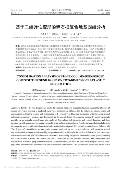 Pdf Consolidation Analysis Of Stone Column Reinforced Composite Ground Based On Two