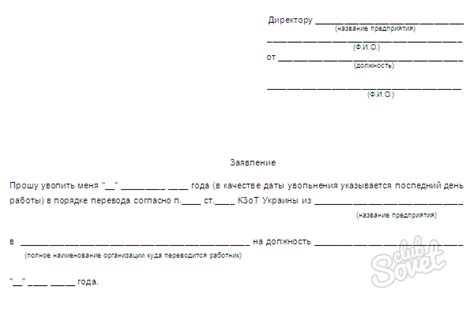 Заявление Об Уходе Оформление Flyingprogrammy