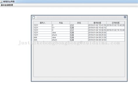 java swing图书馆管理系统 管理员操作和学生借还书 代码 最代码