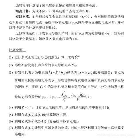 编写程序计算算例系统的潮流及三相短路电流matlab三相短路 潮流计算 Csdn博客