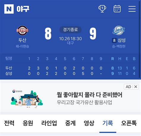 의외로 사람들이 잘 모르는 가을야구 마지막 승리가 가장 오래된 팀 야구 에펨코리아