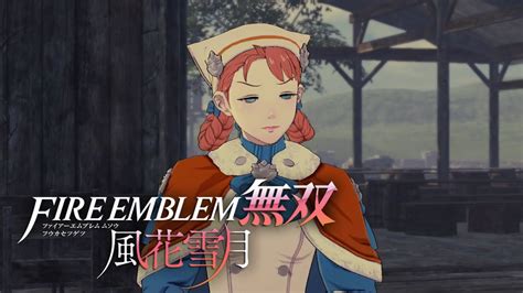 アネット支援会話 ファイアーエムブレム無双 風花雪月 Youtube